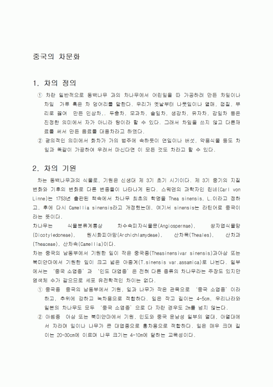 중국의 차문화