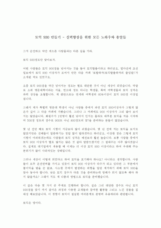토익 930점 만들기