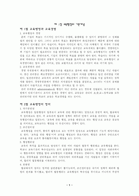 교육행정 요약 정리