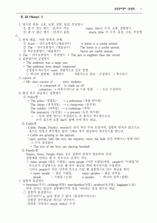 토익문법완벽정리