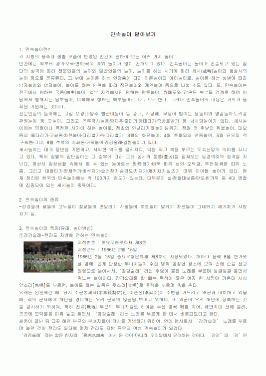 민속놀이에 대해서