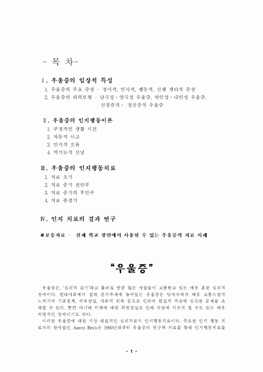 “우울증” 레포트 자료