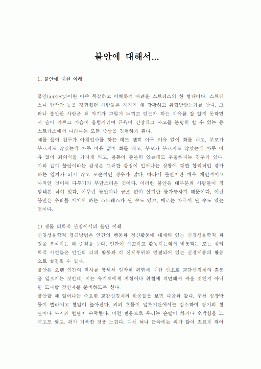 불안에 대해서...
