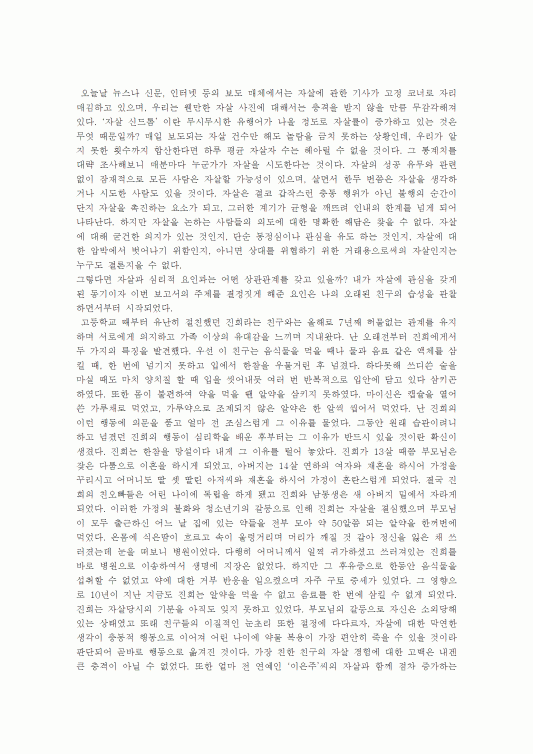 자살에 관한 심리학적 접근