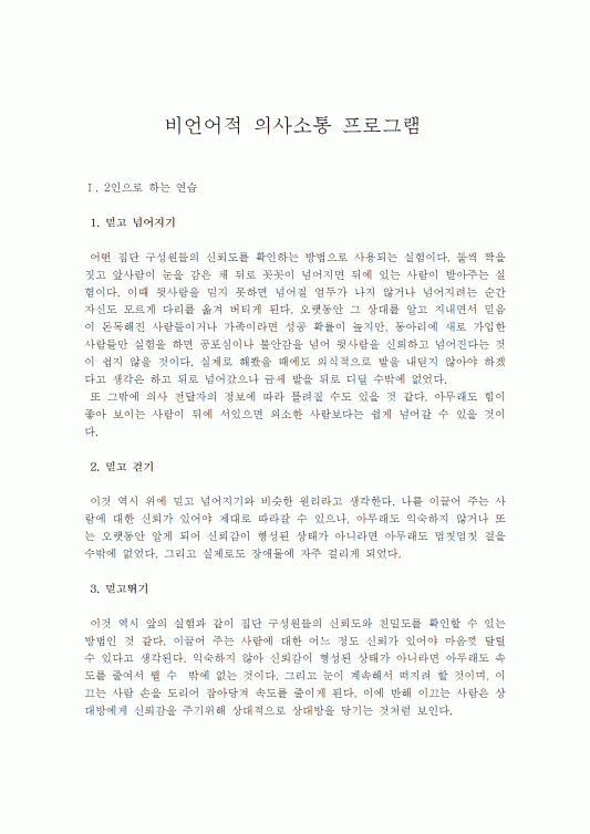 비언어적 의사소통 프로그램