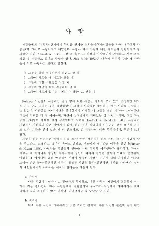 사랑의 구성요서 형태 대처방안 시샘과 질투 대처방안