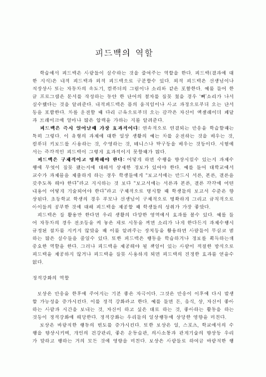 피드백의 역할