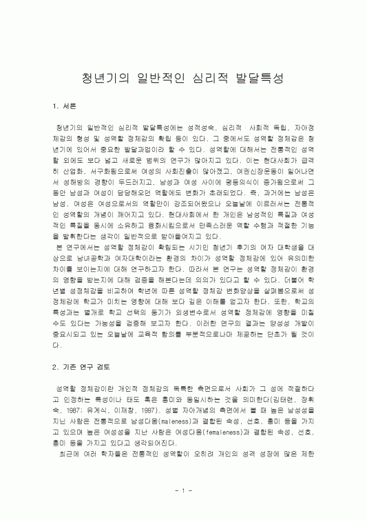 청년기의 일반적인 심리적 발달특성