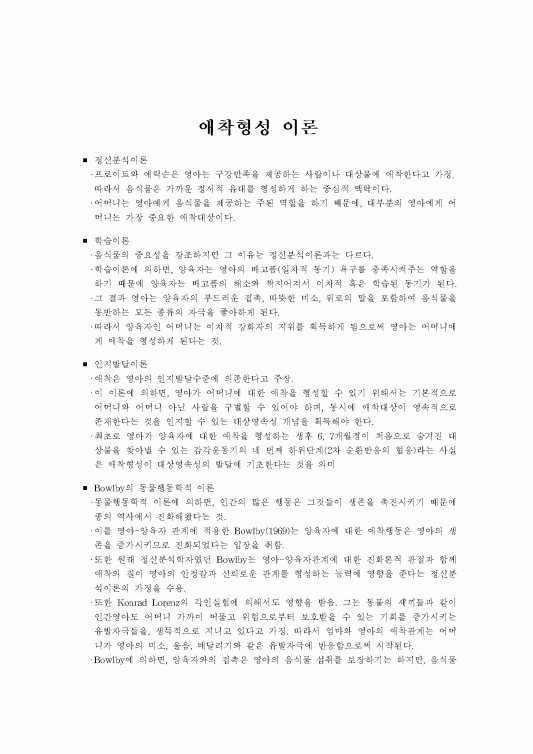 애착형성 이론