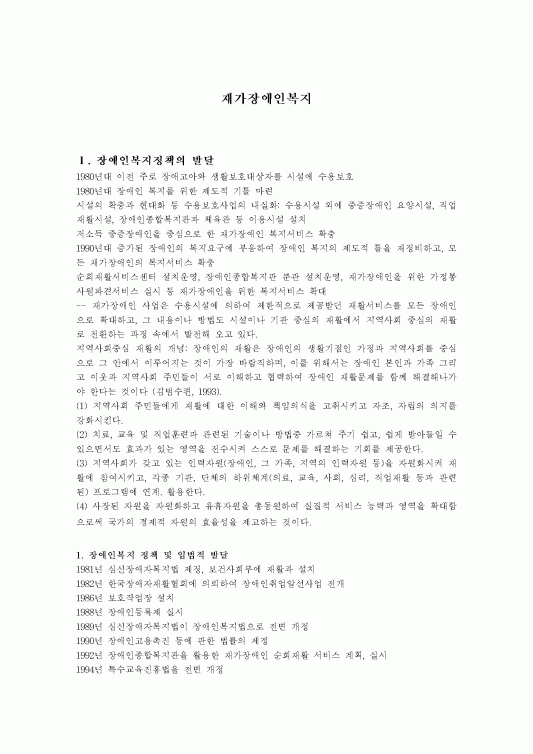 재가장애인복지