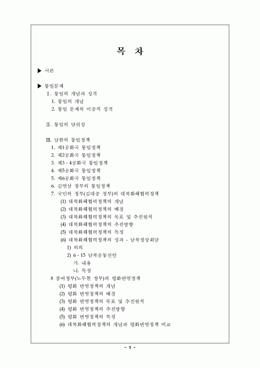 국제정치변화와 한반도
