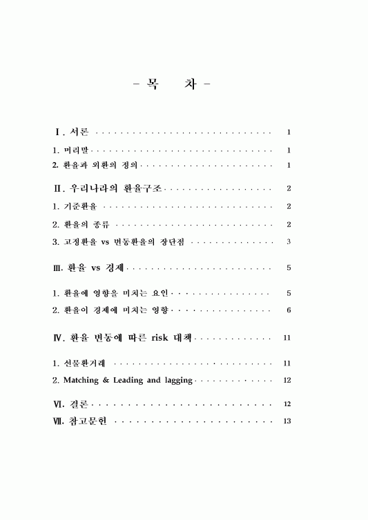 환율변동과 경제현상