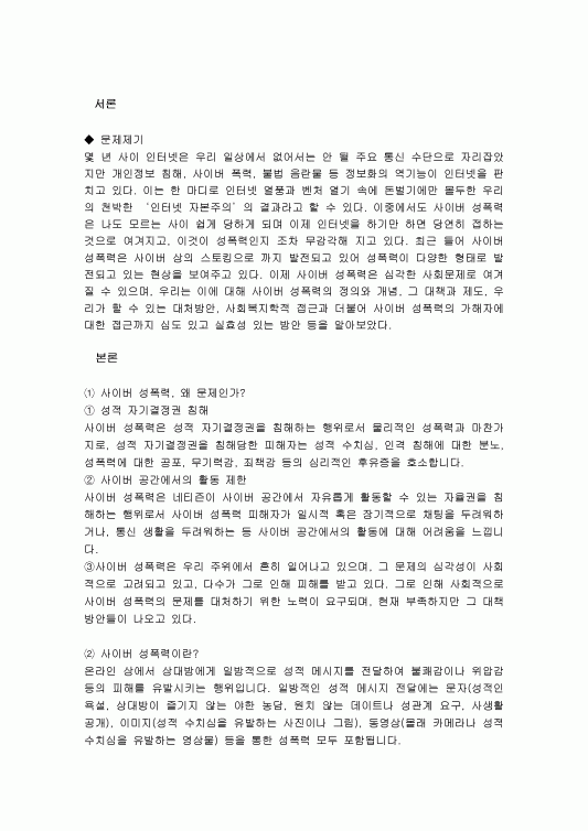 사이버 성폭력