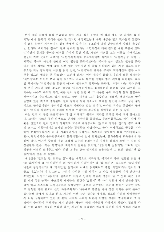 글읽기와 삶읽기