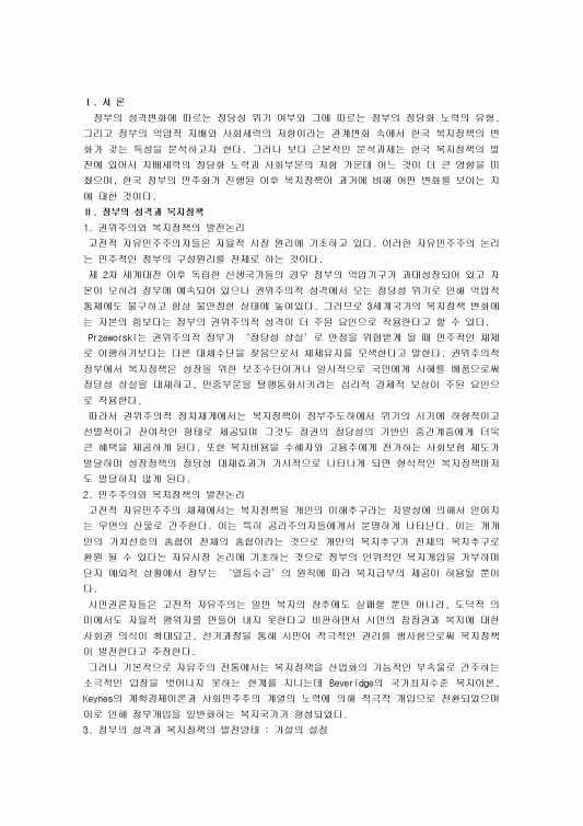 한국정부의 민주화와 복지정책의 변화