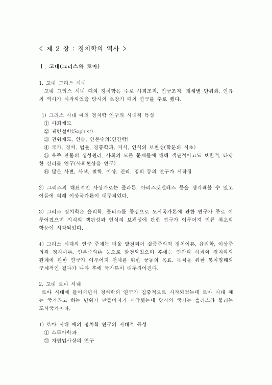 정치학의 역사