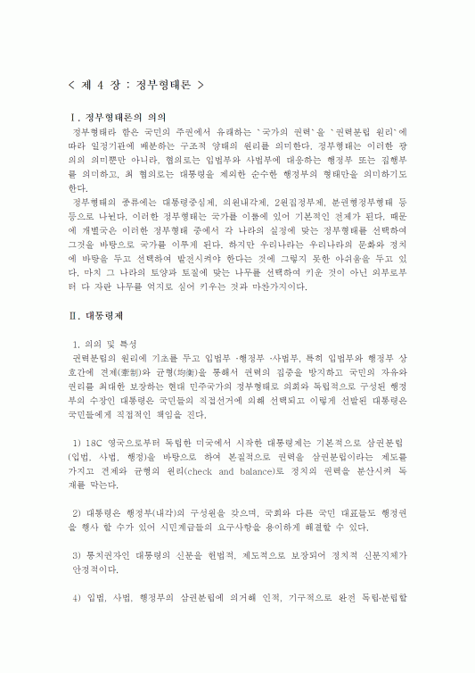 한국의 정부형태론