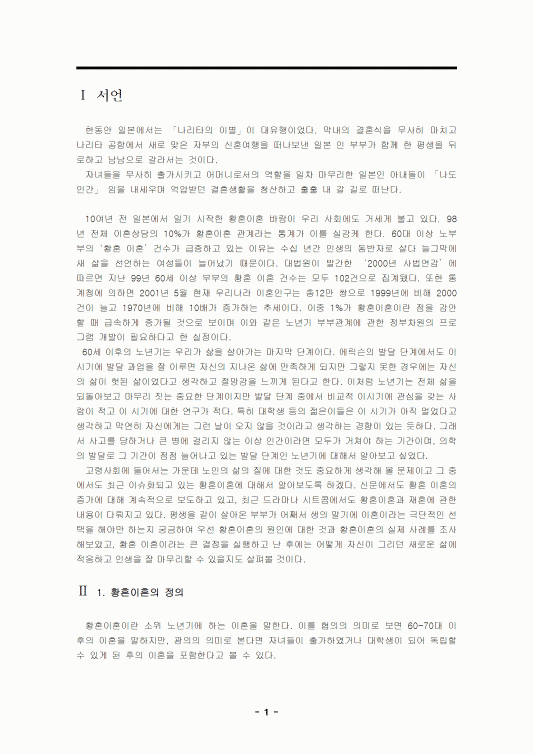 황혼이혼으로 인한 노인문제