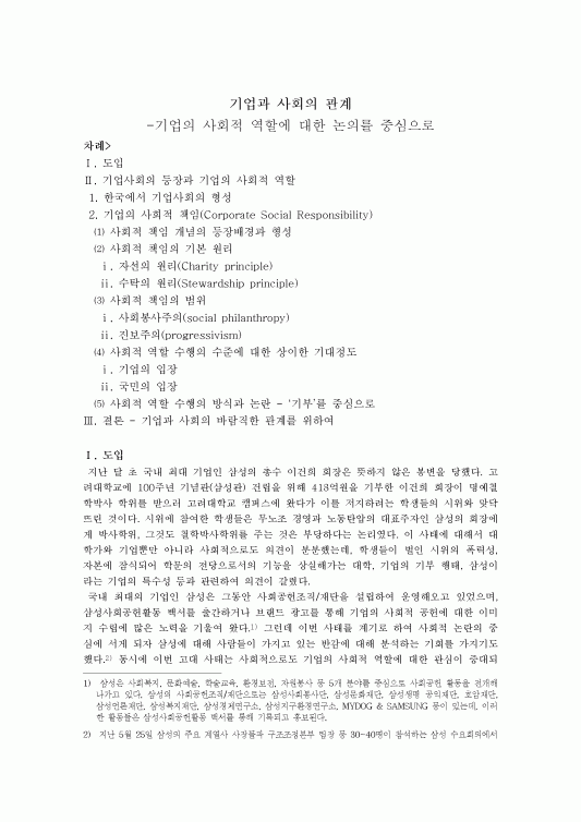 기업과 사회의 관계