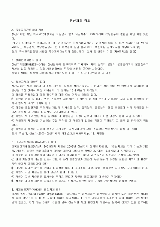 정신지체 정의