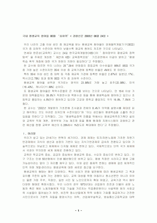평생교육의 일반적 이해