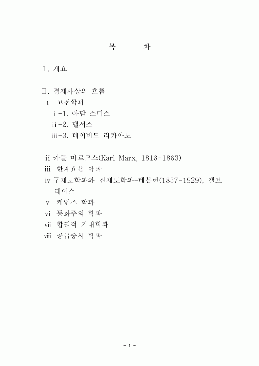 경제사상의 흐름