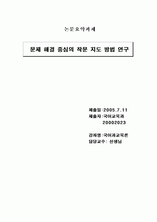 <국어교육> 레포트 자료