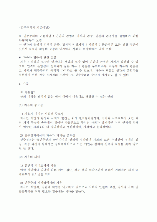 민주주의의 기본이념