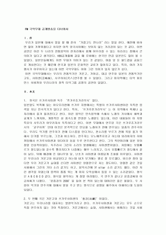 전통음악 감상문