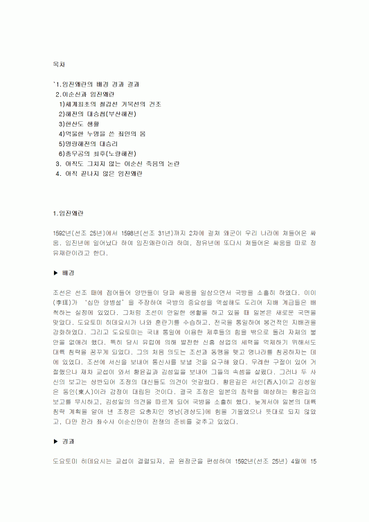 이순신과 임진왜란