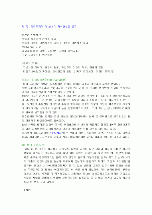[독후감/서평/요약] 피터드러커의 21세기 지식경영을 읽고