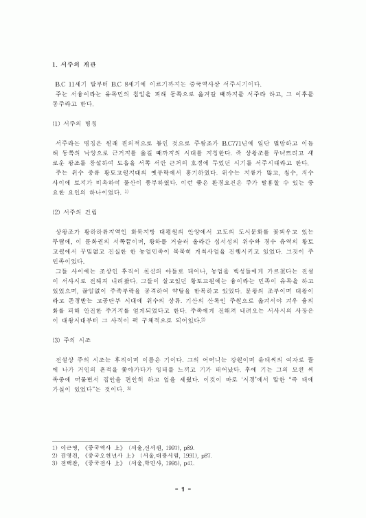 서주의 역사와 문화