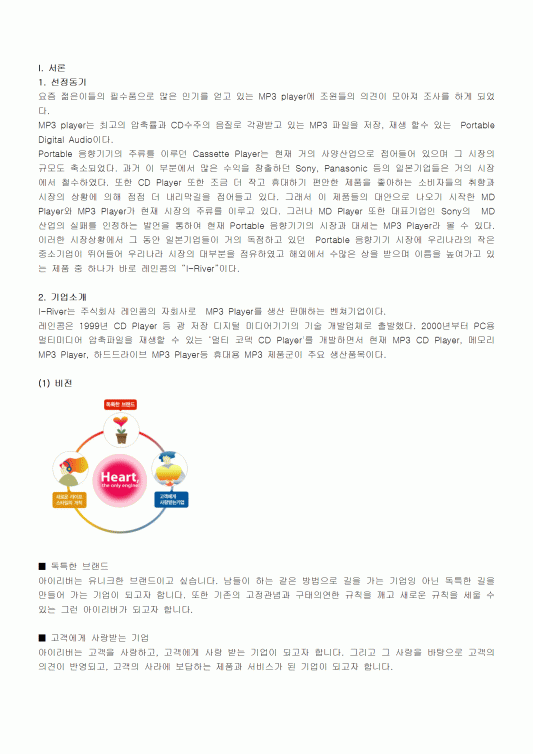 아이리버의 경영분석