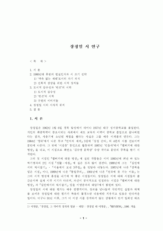 장정일 시 연구