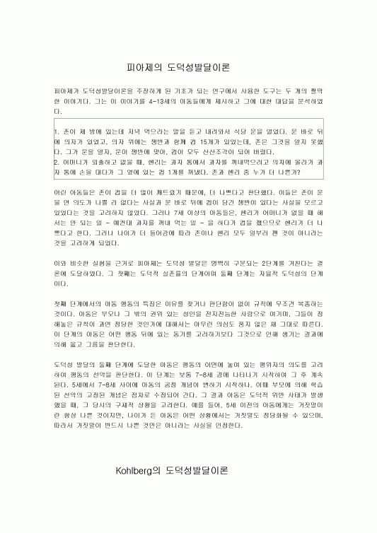 삐아제. 콜버그의 도덕성 발달 이론