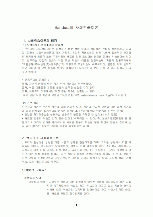 Bandura의 사회학습이론 [사회과학]