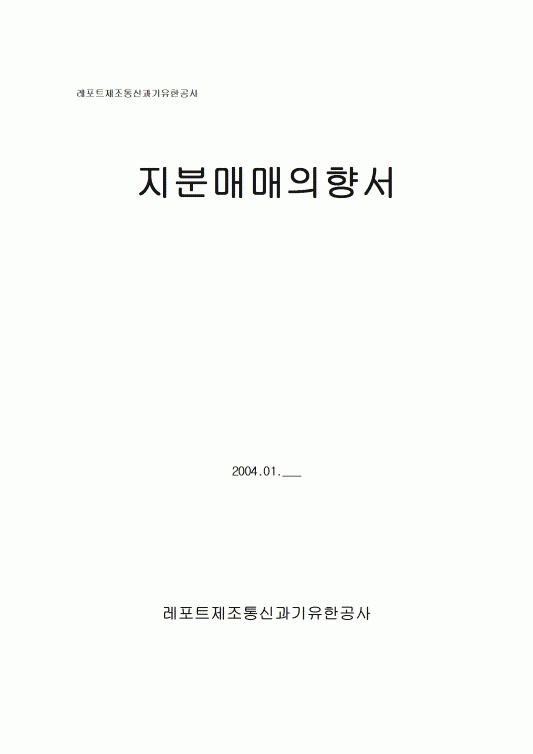 중국어 주식지분매매의향서 견본