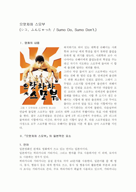 [일본문화] 으라차차스모부