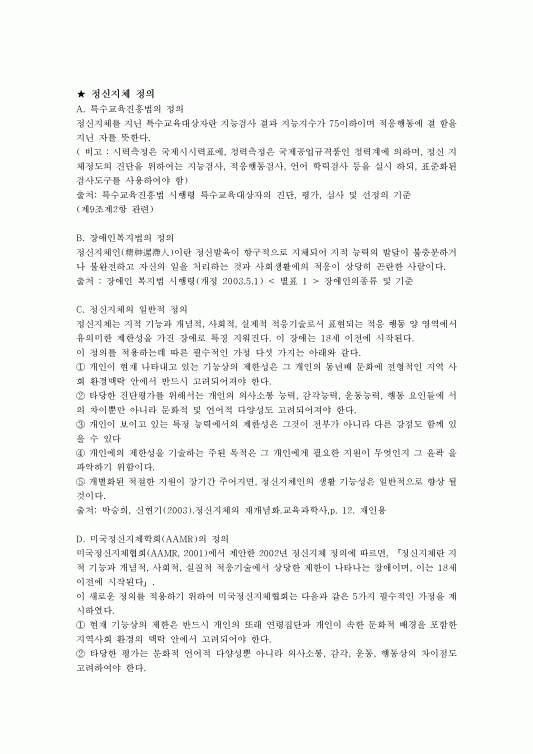 정신지체의 음악치료