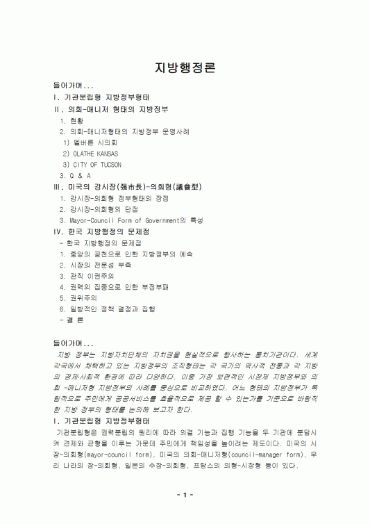 [사회과학] 지방행정론