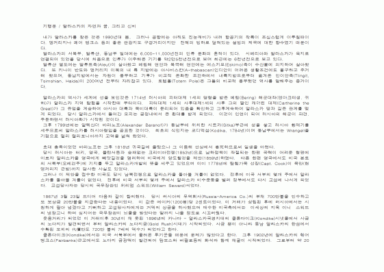 알라스카의 자원과 관광