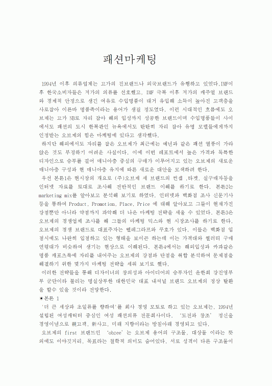 패션마케팅 레포트 자료