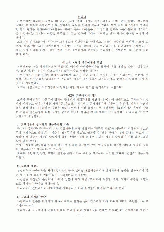 <자본주의와 학교교육>을 읽고 요약하기