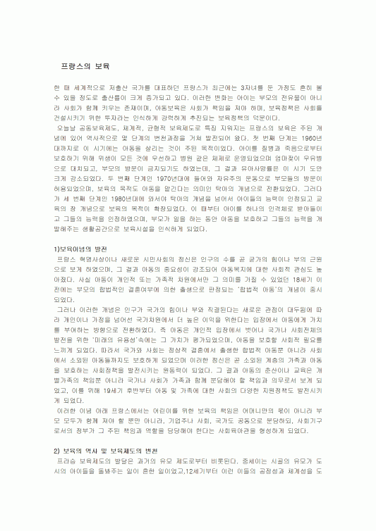 프랑스의 보육