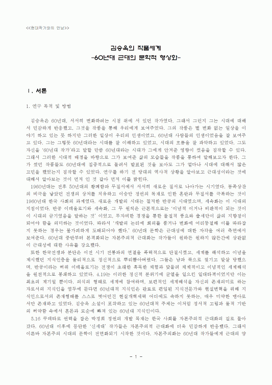 김승옥의 작품세계