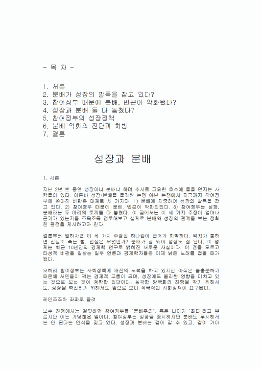 성장과 분배 레포트 자료