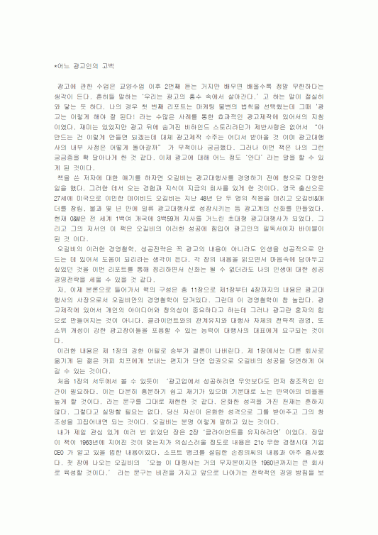 어느 광고인의 고백