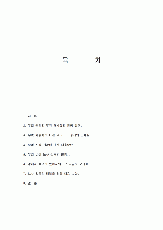 2005년 현재 우리 경제의 문제점과 해결 방안