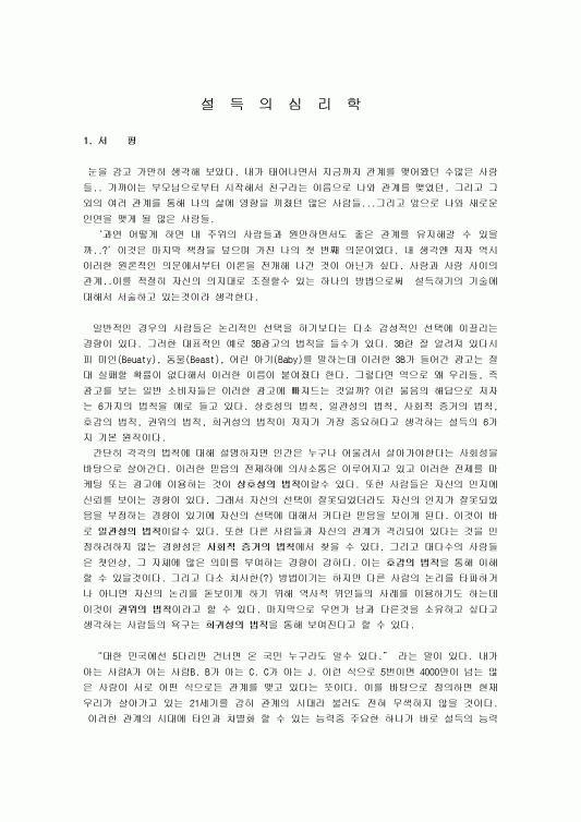 독후감 설득의 심리학 줄거리 레포트