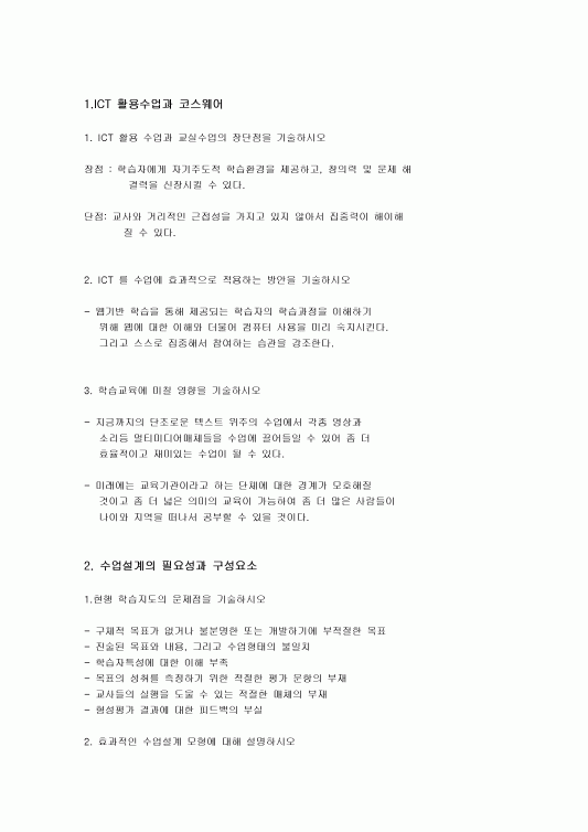 코스웨어 부분별 내용 정리